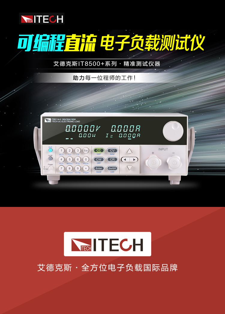 艾德克斯（ITECH） 电子负载仪IT8510 IT8512A+可编程直流负载测试仪IT8511A+ IT8510(120V20A120W)【图片 价格 品牌 报价】-京东