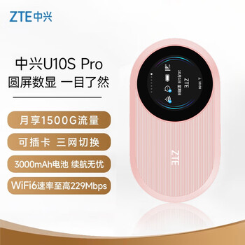 自研国产芯！中兴U10S Pro随身Wi-Fi盈盈粉开售：249元--快科技--科技改变未来