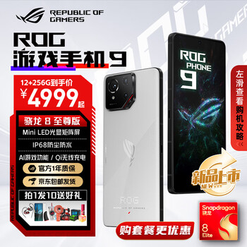 ROG游戏手机9价格公布：4999元起、24GB+1TB顶配8499元--快科技--科技改变未来