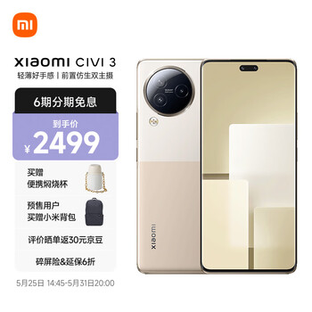 2499元用4年不卡！小米Civi 3开启预售：高颜值--快科技--科技改变未来