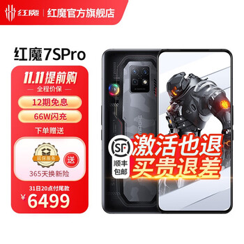 一图了解红魔7S Pro透明闪速版：18+512G安卓顶级配置 6499元--快科技--科技改变未来