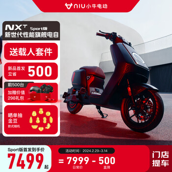 没本也能骑！小牛电动NXT Sport/Ultra发布：7499元起--快科技--科技改变未来