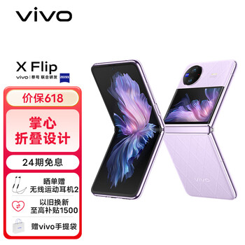 vivo 618收官战报来了：vivo X Flip折叠屏销量无敌--快科技--科技改变未来