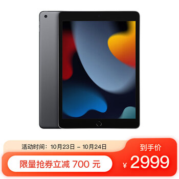 比官网便宜800元！iPad 2021价格跳水：256GB 2999元--快科技--科技改变未来