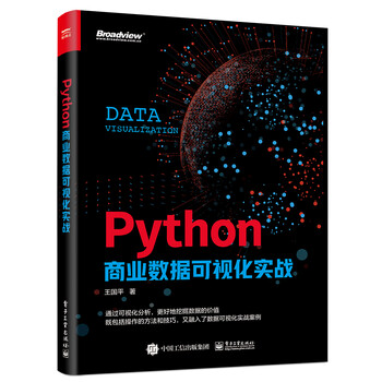 Python商业数据可视化实战 pdf,mobi,epub,txt,百度云盘|百度网盘|免费下载|电子书下载|电子版全集|免费阅读|在线阅读|精校版|扫描|阿里云盘|Kindle|资源 ...