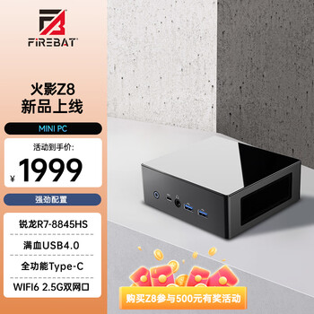 迷你主机卷起来了！火影mini Z8预售：锐龙7 8845HS仅1999元起--快科技--科技改变未来