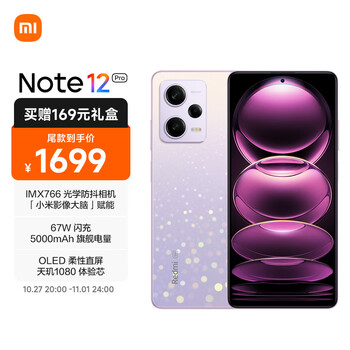 1699元起 雷军三个字评价Redmi Note 12 Pro：太卷了--快科技--科技改变未来