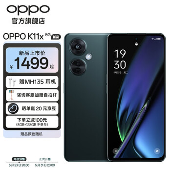 1499元起 OPPO K11x今晚开售：1亿像素+67W快充--快科技--科技改变未来