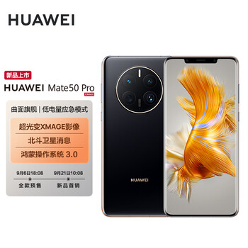 华为Mate 50系列开启预售：迄今最强Mate 4999元起--快科技--科技改变未来