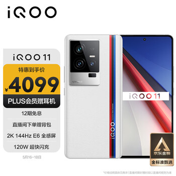 骁龙8 Gen2直屏旗舰更香了！iQOO 11免费升级支持Wi-Fi 7--快科技--科技改变未来