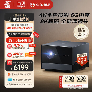 海思V811+全玻璃镜头是什么体验！当贝F6评测：6K价位亮度最高的4K投影仪--快科技--科技改变未来