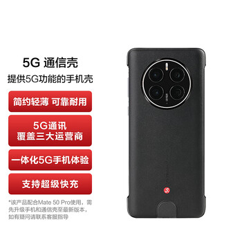 799元 Mate 50系列5G通信壳上架华为官方店：保时捷版贵100--快科技--科技改变未来