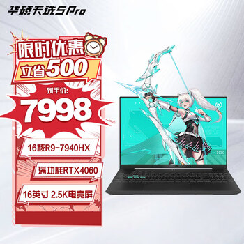 618游戏本超级秒杀！10499元的ROG魔霸新锐、7999元的天选5 Pro你选谁--快科技--科技改变未来