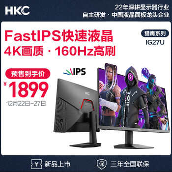 1899元 HKC推出新款27寸电竞显示器：4K 160Hz FAST IPS屏--快科技--科技改变未来