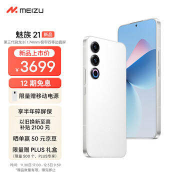 1.74mm四等边美的令人窒息！魅族21评测：新一代梦想机成了--快科技--科技改变未来