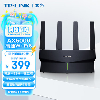 TP-LINK AX6000 XDR6010易展版路由器详细参数 – 猫点饭