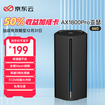 京东云无线宝 AX1800 Pro亚瑟路由器详细参数 – 猫点饭