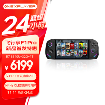 6199元起 OneXPlayer推出飞行家F1Pro掌机：顶配锐龙AI 9 HX 370--快科技--科技改变未来