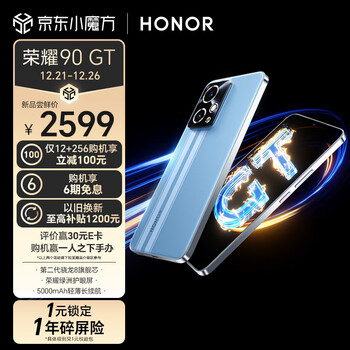 2599元起同档最强性能！荣耀90 GT今日首销--快科技--科技改变未来