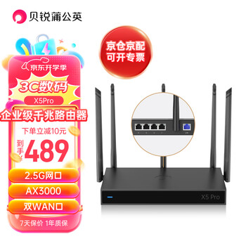 贝锐蒲公英X5Pro路由器详细参数 – 猫点饭