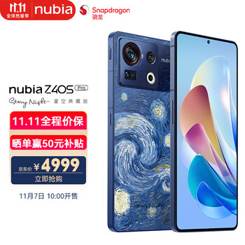 梵高星空设计惊艳！努比亚Z40S Pro星空典藏版今日开售：4999元起售--快科技--科技改变未来