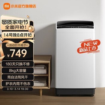 首发749元 米家波轮洗衣机8kg今天开卖：支持15分钟速洗--快科技--科技改变未来