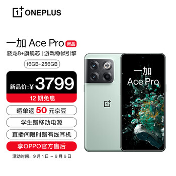 3499元起 一加Ace Pro成了：开售半个月京东好评率达98%--快科技--科技改变未来