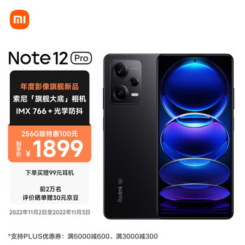 Redmi Note 12 Pro卖1699还额外送169元礼盒 博主：感觉不好意思--快科技--科技改变未来