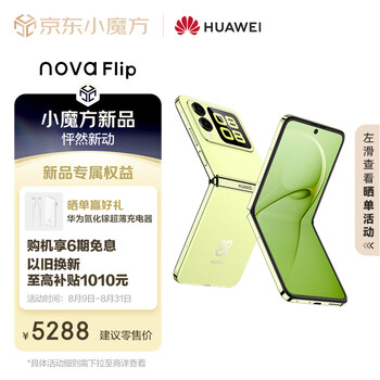 华为首款nova小折叠！华为nova Flip今日首销：5288元起--快科技--科技改变未来