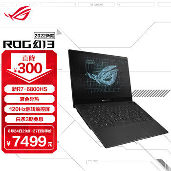 学生党必入全能本推荐！ROG幻13秒杀7499元--快科技--科技改变未来