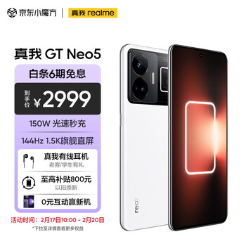 真我GT Neo5 1TB版本闪电抢光！徐起：别太担心 月底基本正常供应--快科技--科技改变未来