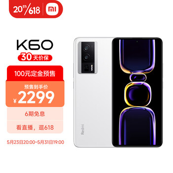 Redmi K60 618特惠500元：骁龙8+旗舰芯 2299元起--快科技--科技改变未来