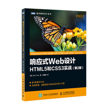 响应式Web设计 HTML5和CSS3实战(第2版)(图灵出品) 响应式Web设计 HTML5和CSS3实战(第2版)(图灵出品)