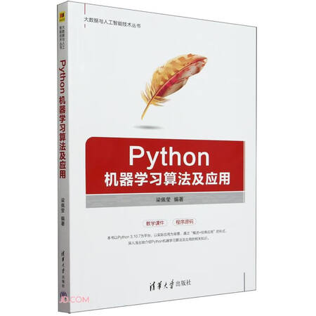Python机器学习算法及应用 ... pdf,mobi,epub,txt,百度云盘|百度网盘|免费下载|电子书下载|电子版全集|免费阅读|在线阅读|精校版|扫描|阿里云盘|Kindle|资源 ...