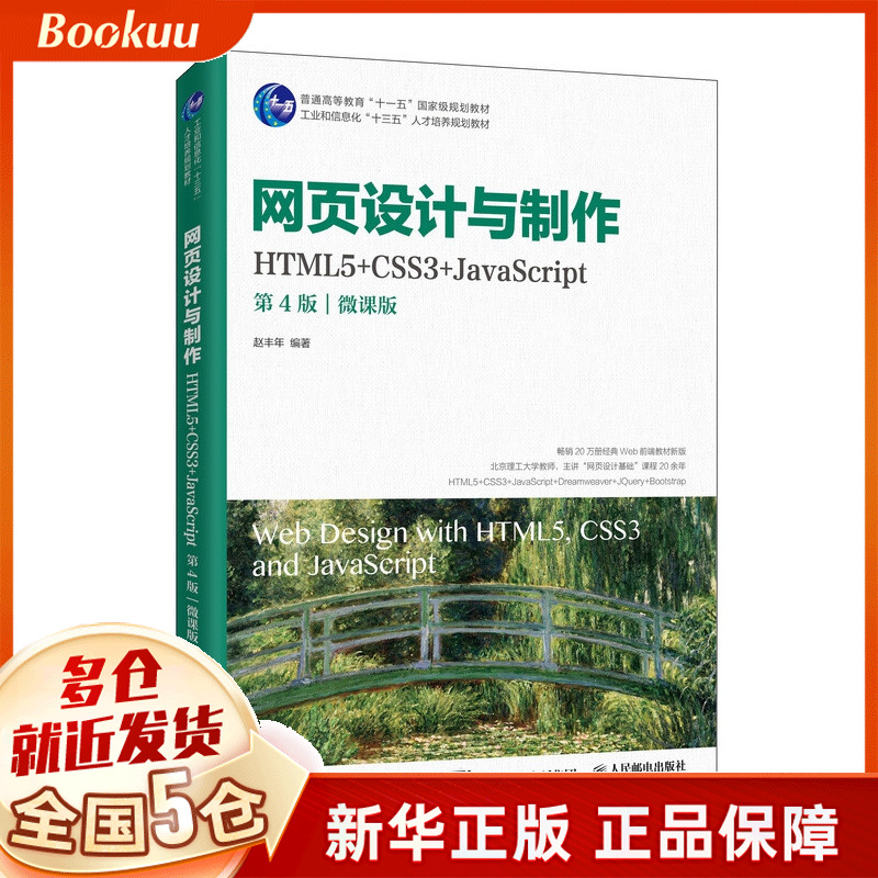 网页设计与制作(HTML5+CSS3+JavaScript第4版微课版工业和信息化十 网页设计与制作(HTML5+CSS3+JavaScript第4版微课版工业和信息化十