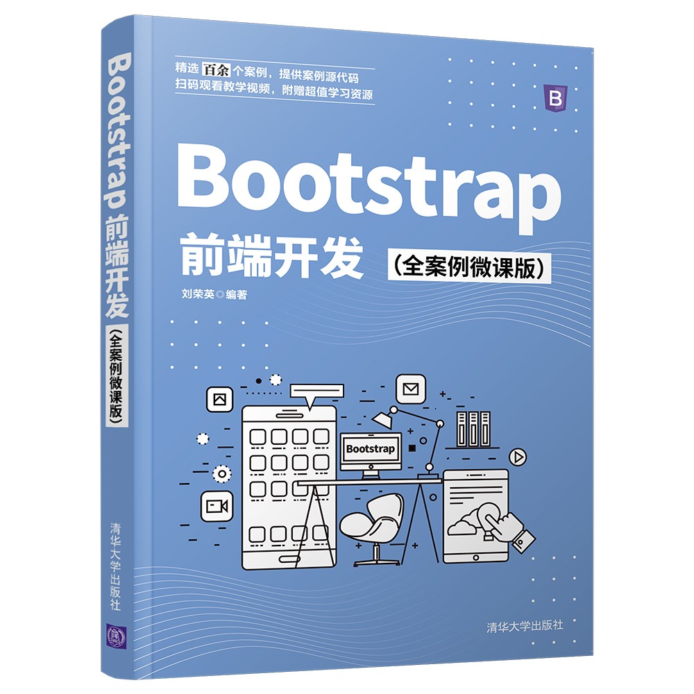 Bootstrap前端开发(全案例微课版) Bootstrap前端开发(全案例微课版)