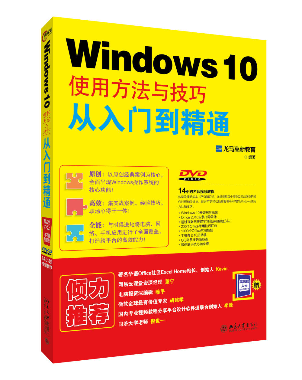 Windows 10使用方法与技巧从入门到精通 Windows 10使用方法与技巧从入门到精通