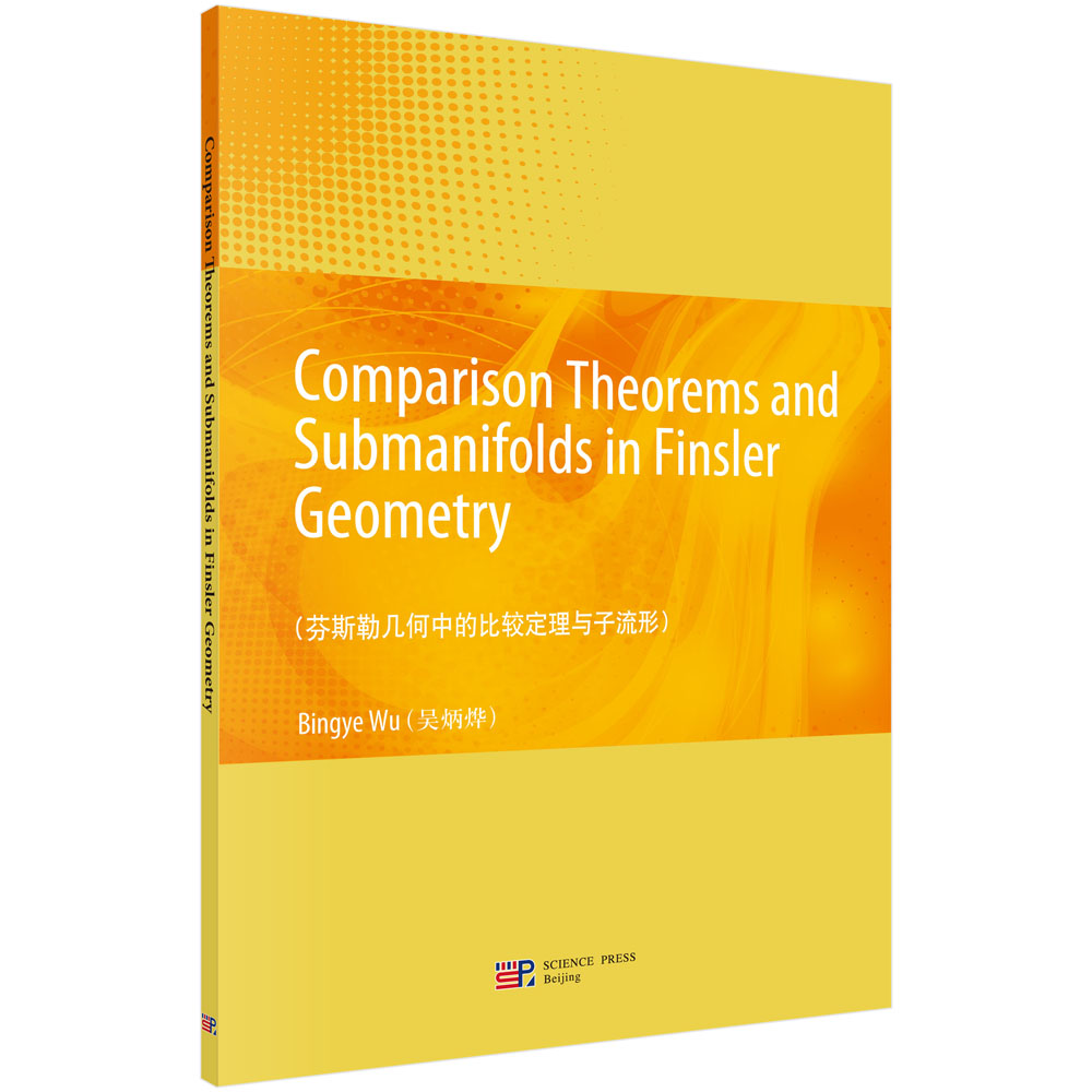 芬斯勒几何中的比较定理与子流形(英文版) 芬斯勒几何中的比较定理与子流形(英文版)