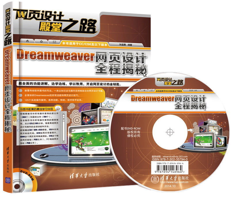 网页设计殿堂之路:Dreamweaver网页设计全程揭秘(配光盘) 网页设计殿堂之路:Dreamweaver网页设计全程揭秘(配光盘)