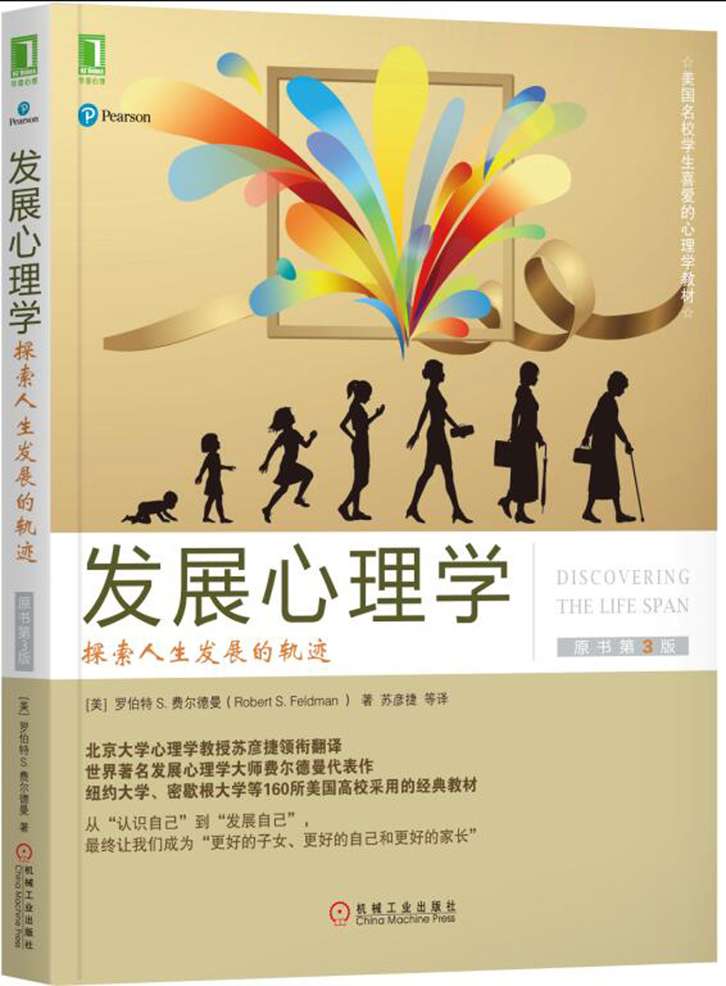 发展心理学毕生发展心理学 伤感说说吧