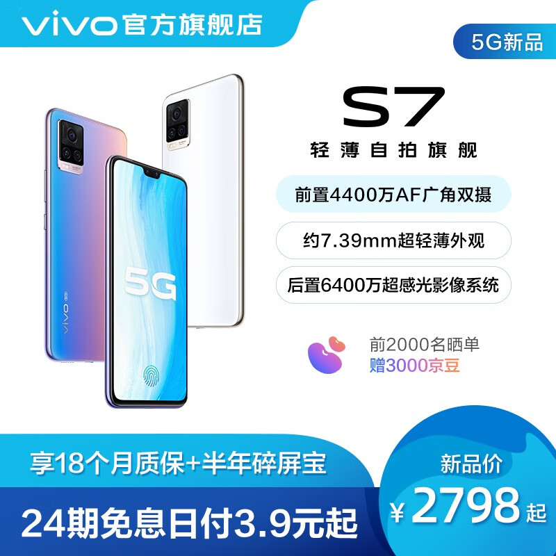 vivo S7 手机 8 月 8 日开售：骁龙 765G+ 4400 万像素前摄 - vivo,手机 - IT之家