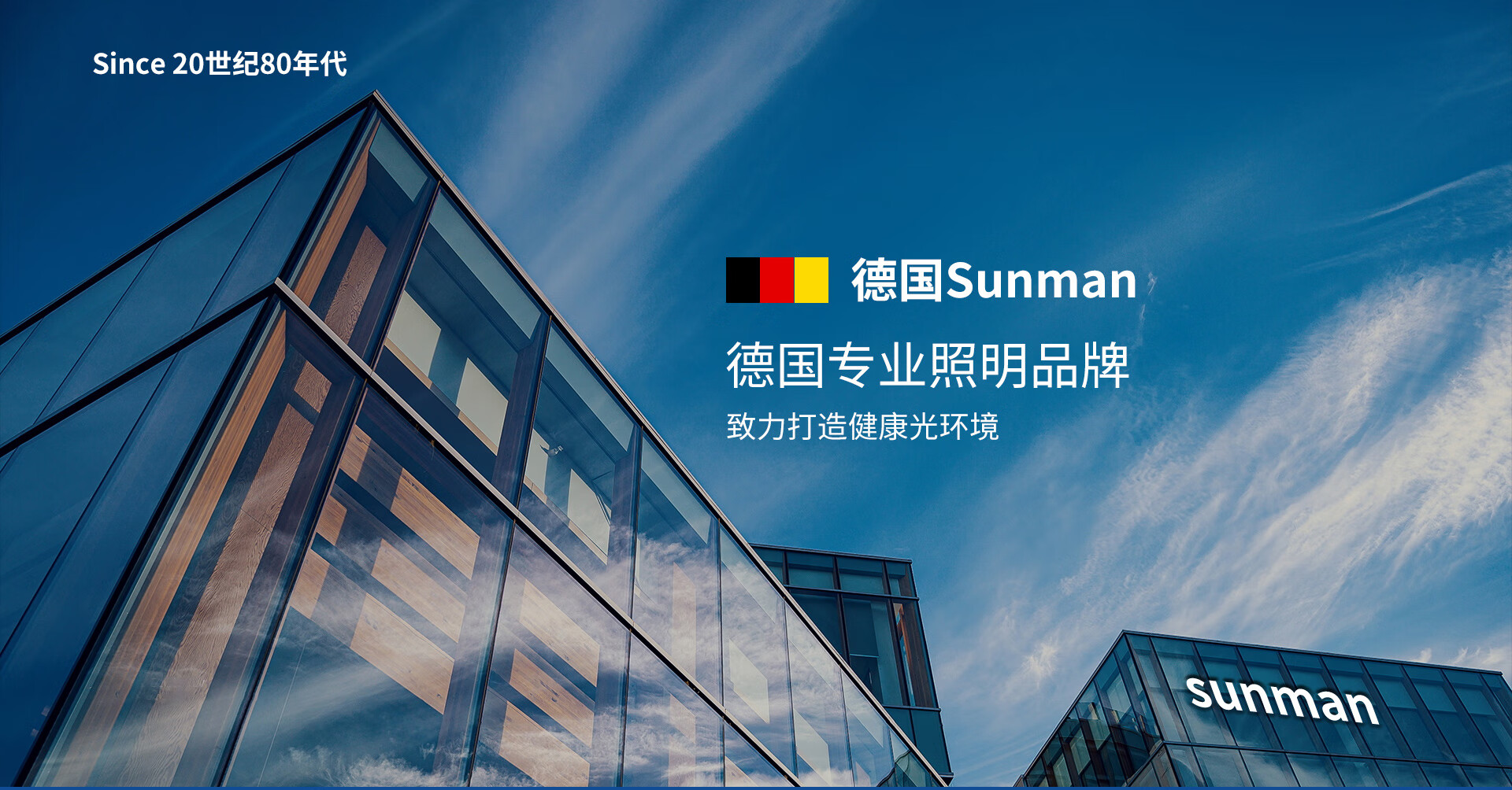 sunman灯饰照明旗舰店 - 京东德国sunman品牌故事