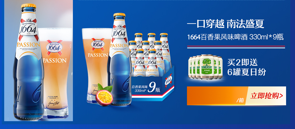 1664啤酒京东自营旗舰店 - 京东