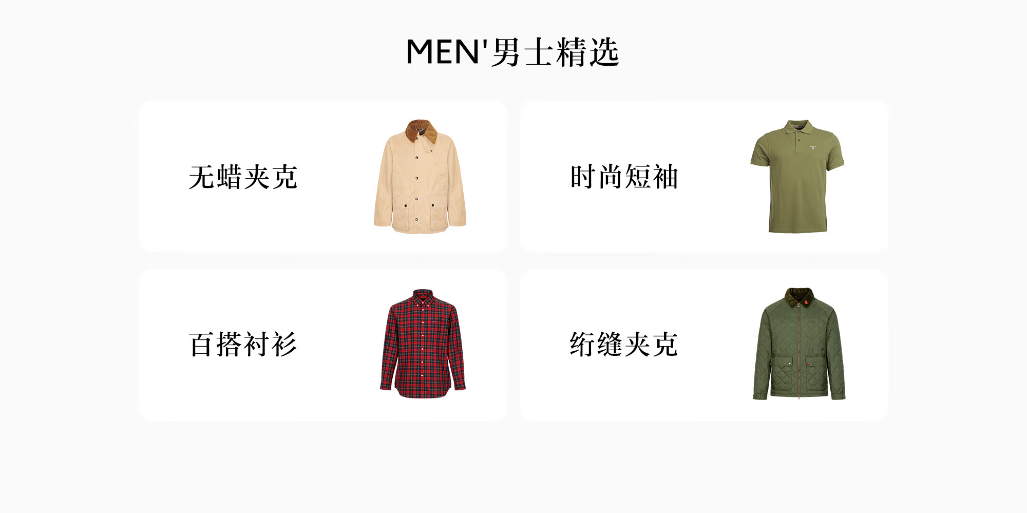 Barbour旗舰店 - 京东