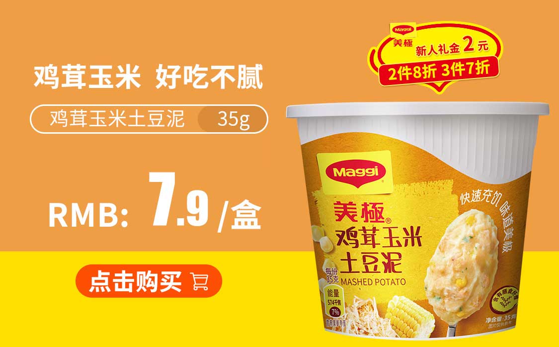 美极（Maggi）京东自营旗舰店 - 京东