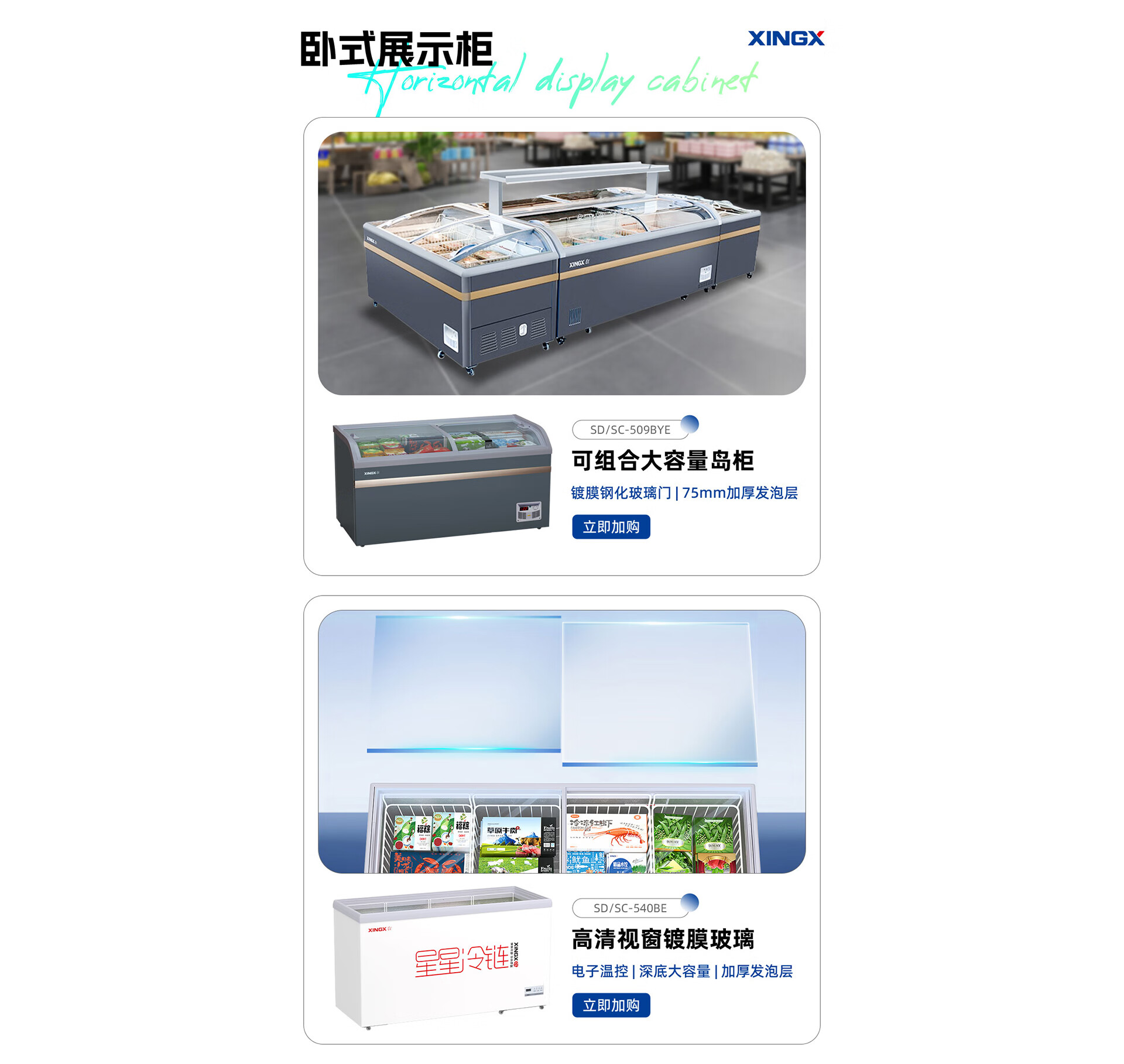 星星（XINGX）冰柜旗舰店 - 京东