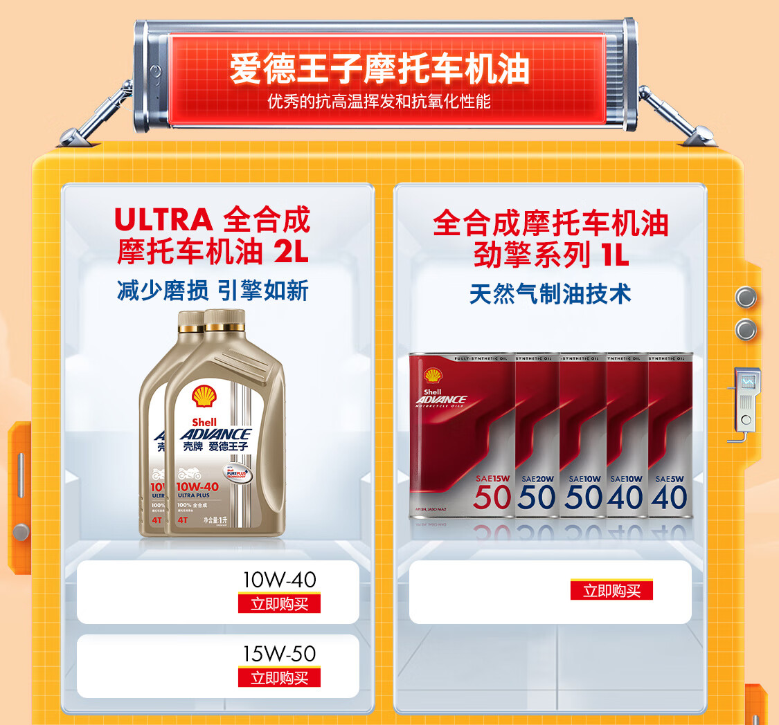 壳牌官方旗舰店 - 京东