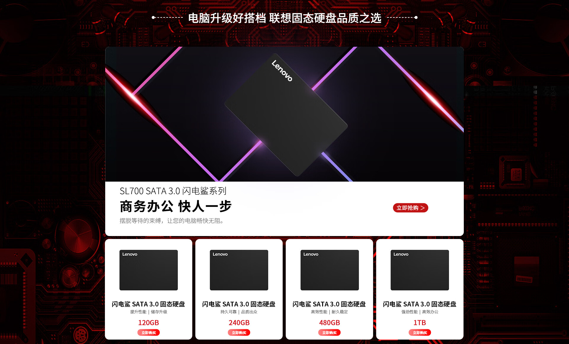 联想SSD京东自营旗舰店 - 京东