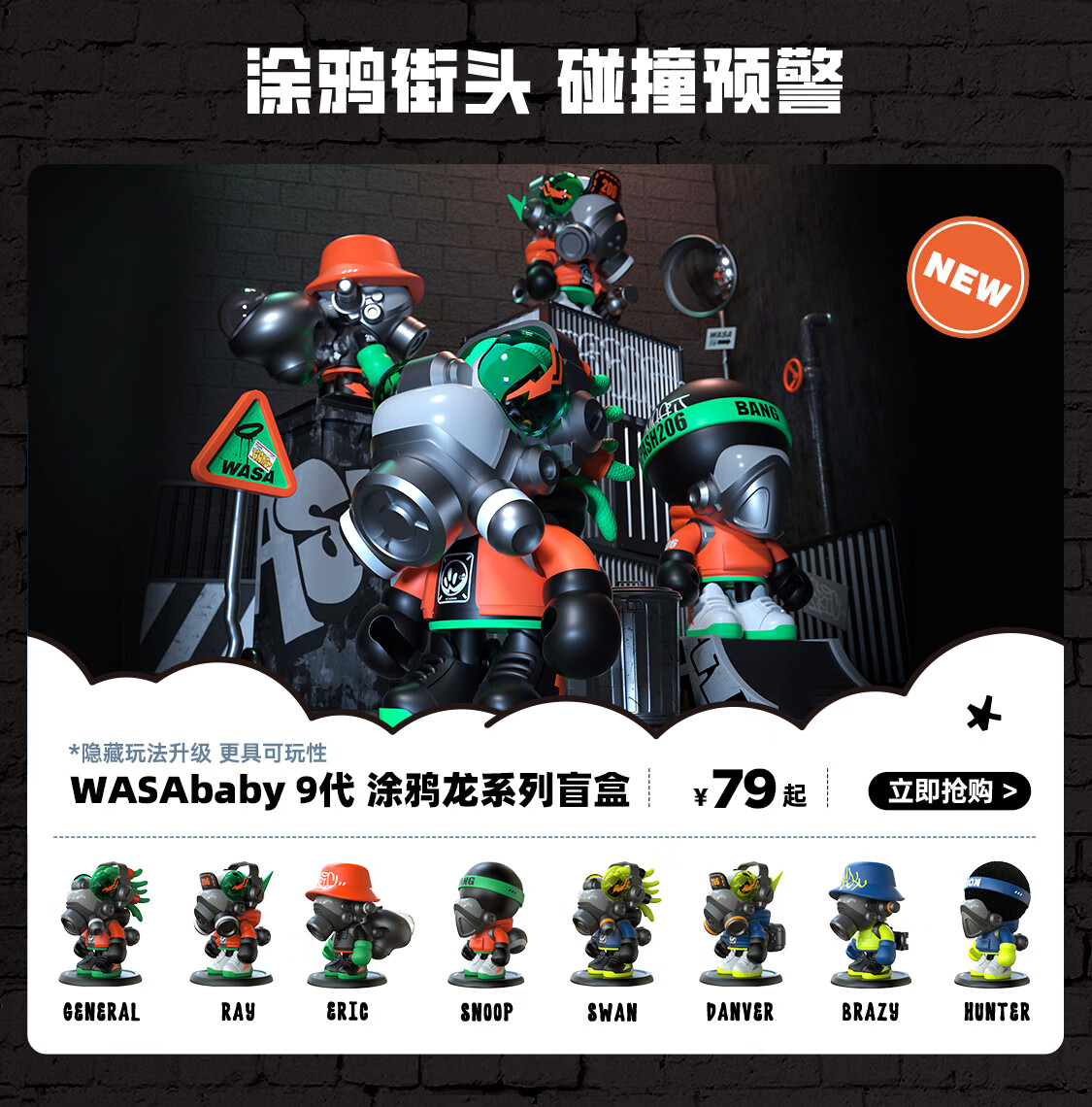 WASA潮玩旗舰店 - 京东