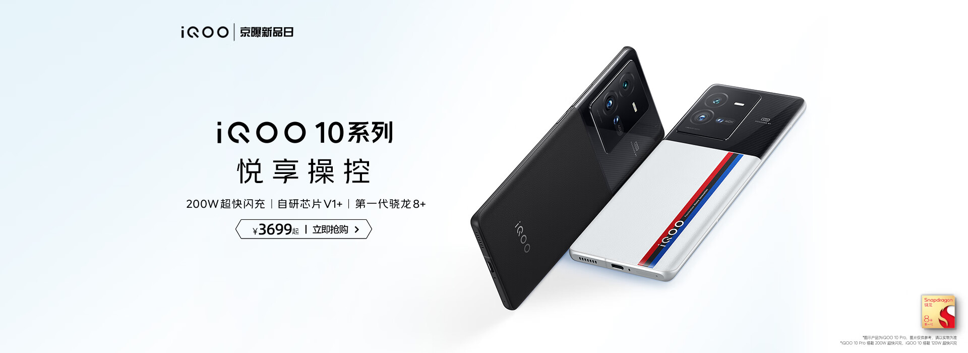 iQOO京东官方自营旗舰店 - 京东